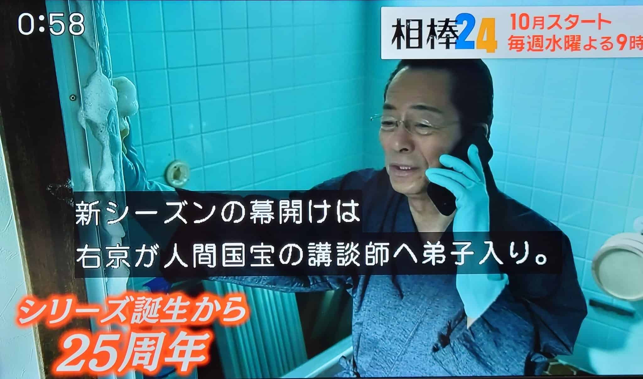 相棒25周年！season24は10月スタート｜初回スペシャルは右京が弟子入りする前代未聞の展開